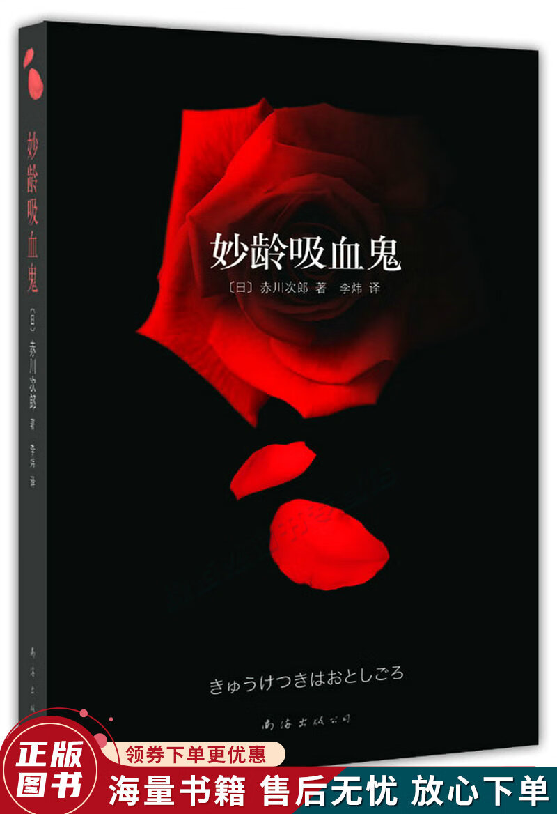妙龄吸血鬼