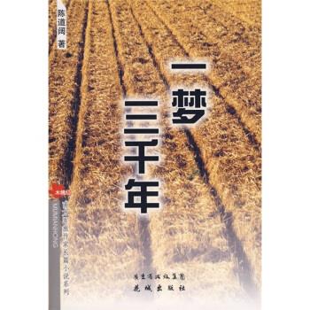 一梦三千年 陈道阔【书】