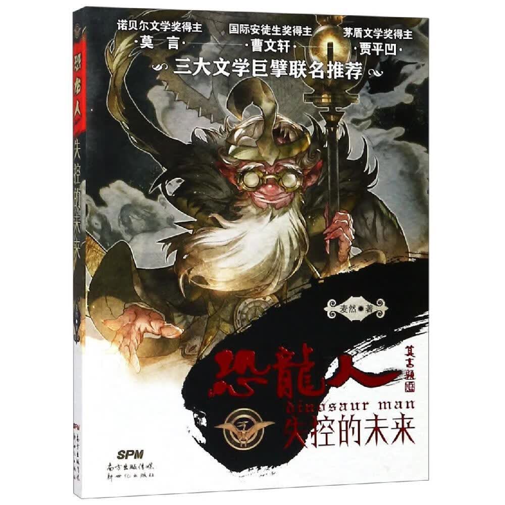 恐龙人(失控的未来)】【特惠】
