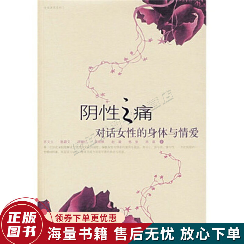 阴性之痛