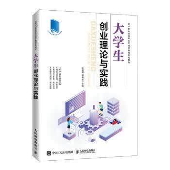 大学生创业理论与实践
