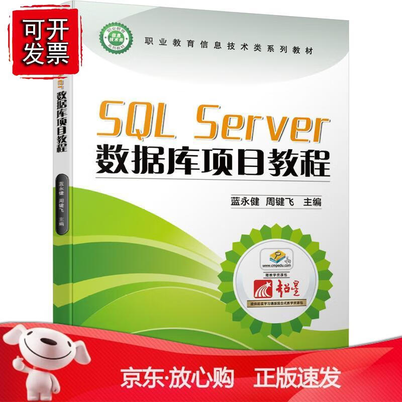 QL erver数据库项目教程