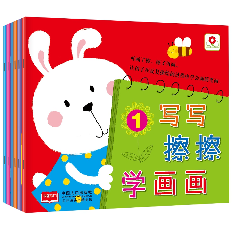 写写擦擦学画画(全6册)