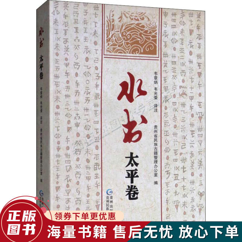 水书：太平卷