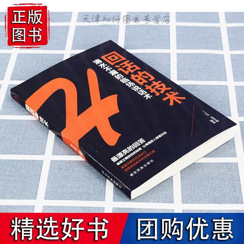 成长文库—回话的技术