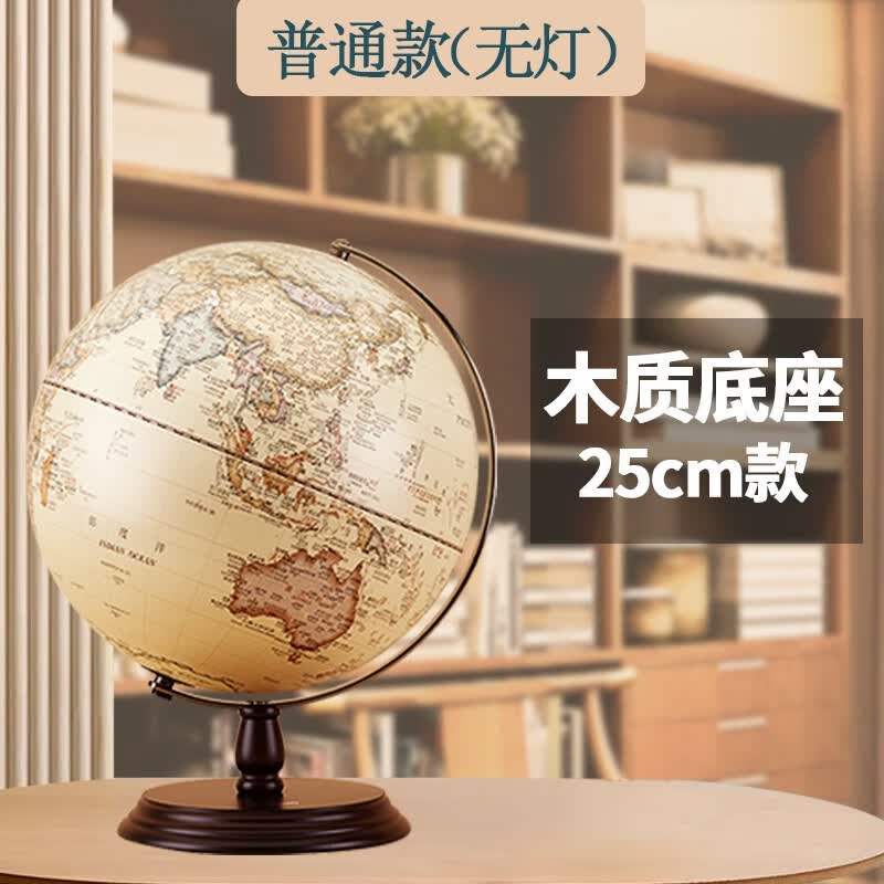 现代轻奢地球仪桌面摆件高档办公室书房酒柜装饰品送男领导的礼物 (木质底座)25cm不带灯