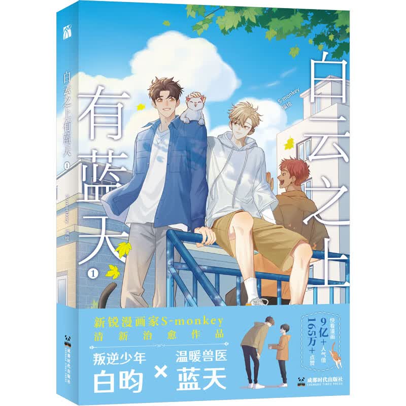 白云之上有蓝天 1 图书