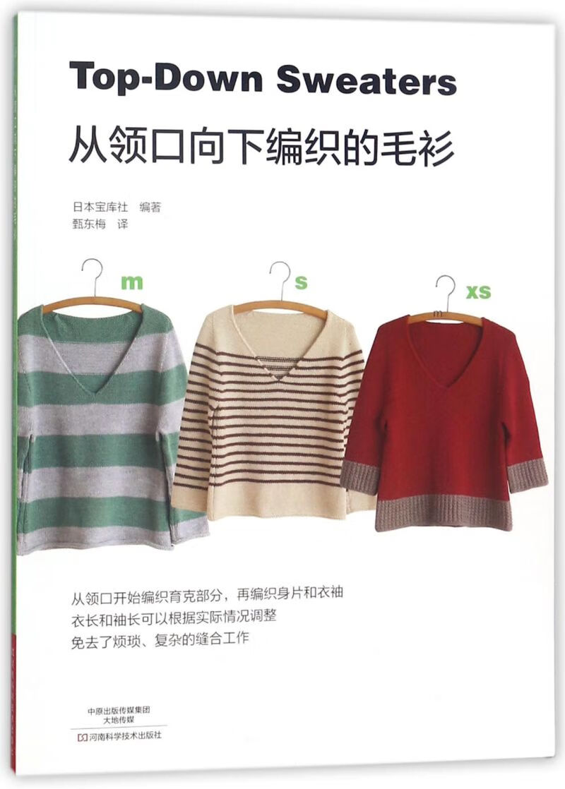 从领口向下编织的毛衫