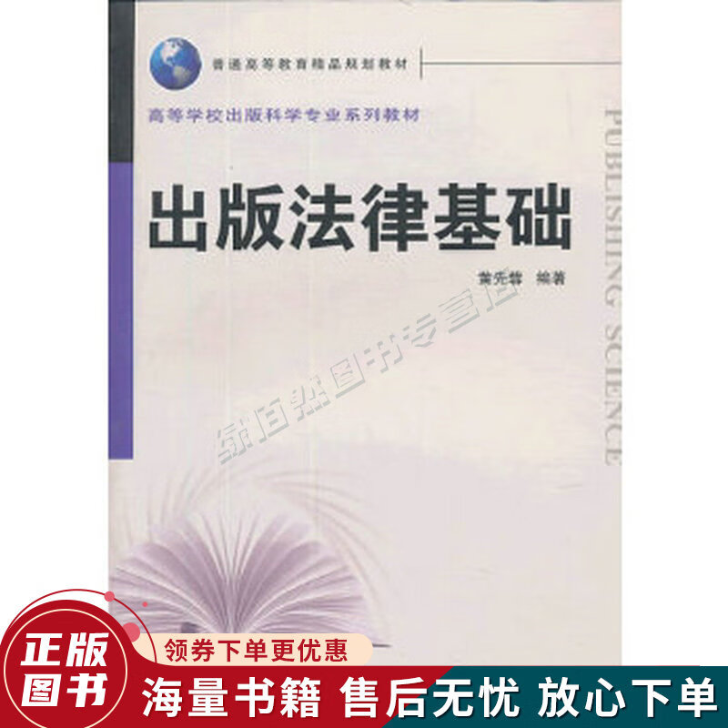出版法律基础