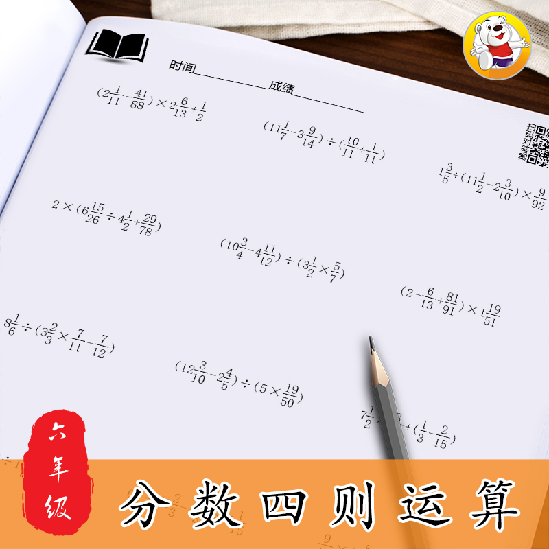 【打印册】小学六年级数学下小数分数简便运算四则混合乘除法计算专项练习题 分数四则运算 80页/本