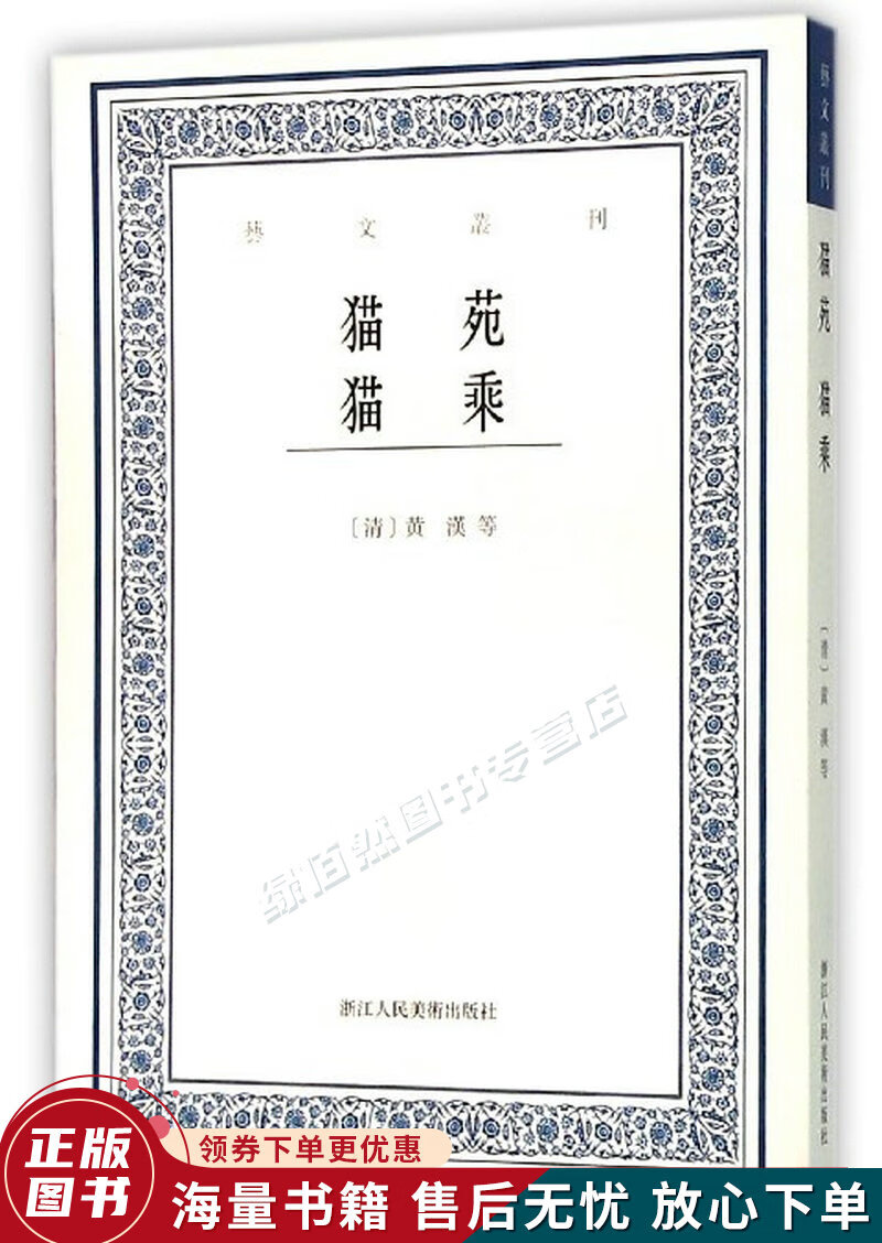 猫苑猫乘