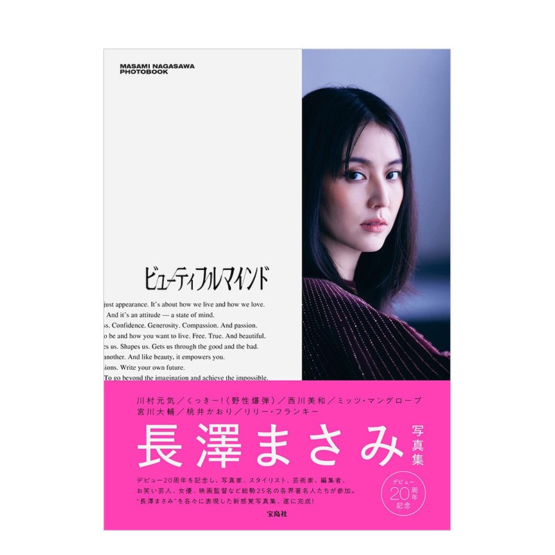 长泽雅美20周年纪念写真集：BEAUTIFUL MIND 日文原版进口明星偶像摄影善本图书