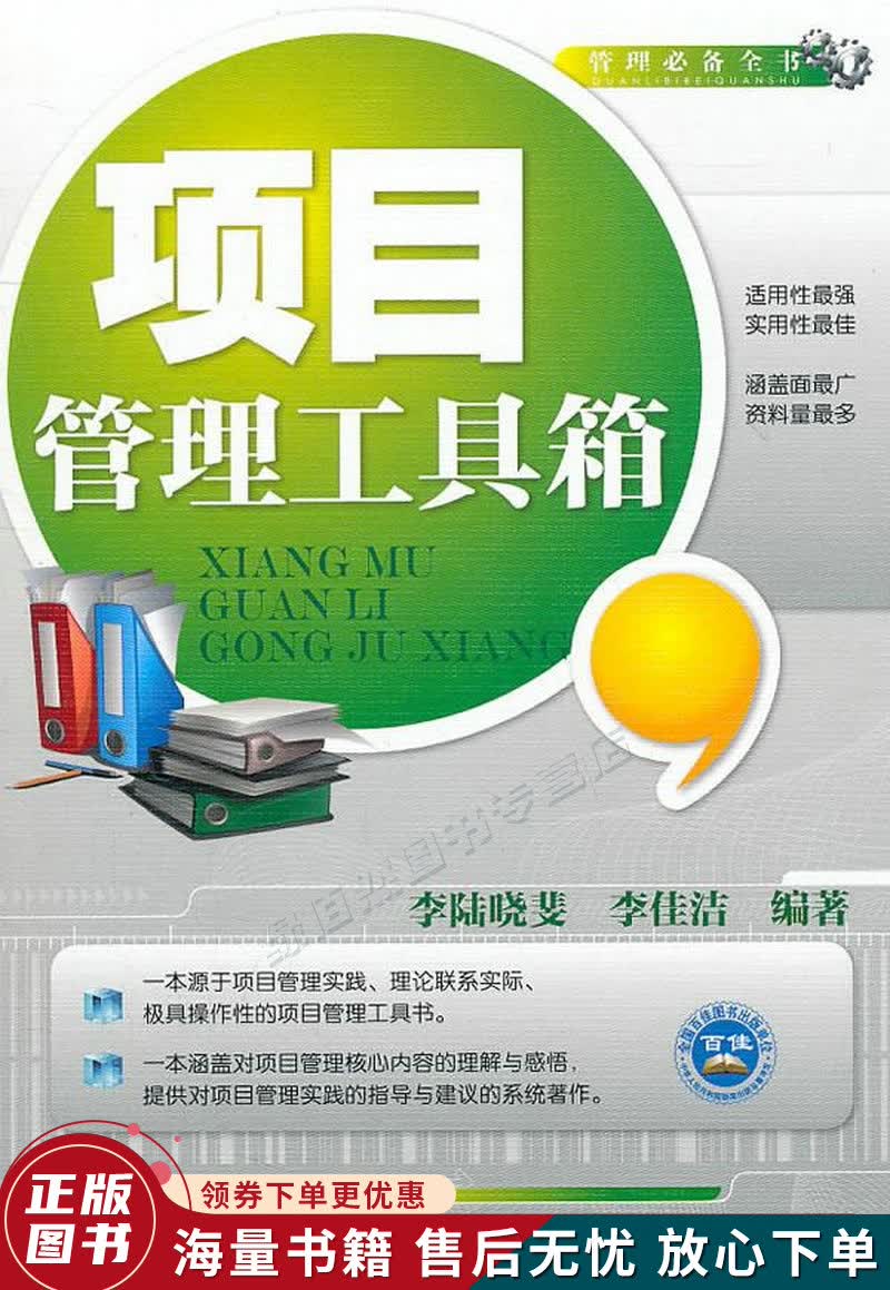 项目管理工具箱