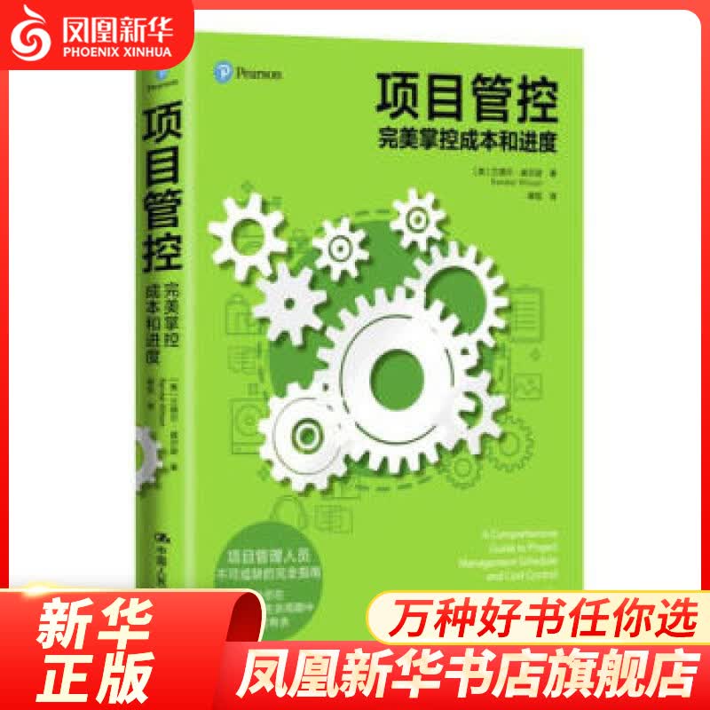 项目管控