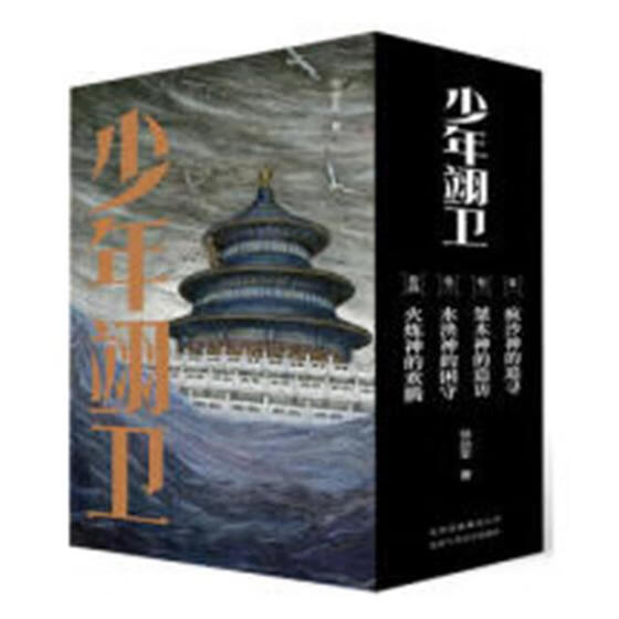 少年翊卫 小说 书籍