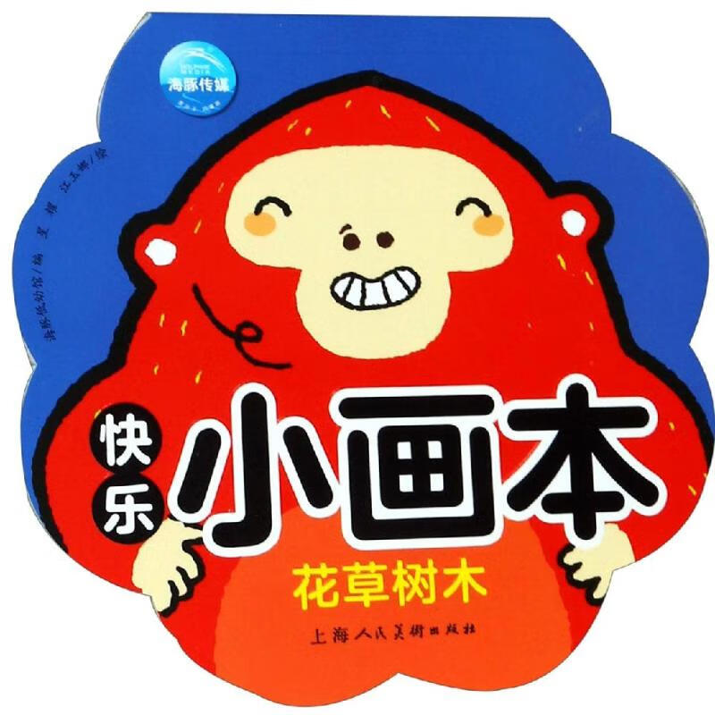 花草树木/快乐小画本 海豚低幼馆/编 艺术/动画