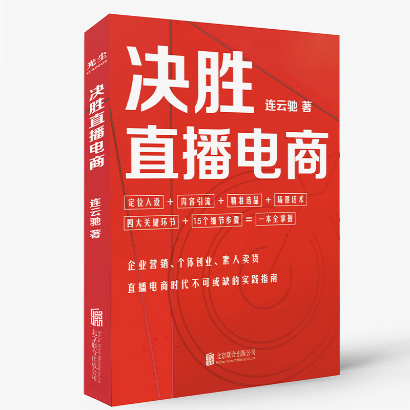 决胜直播电商