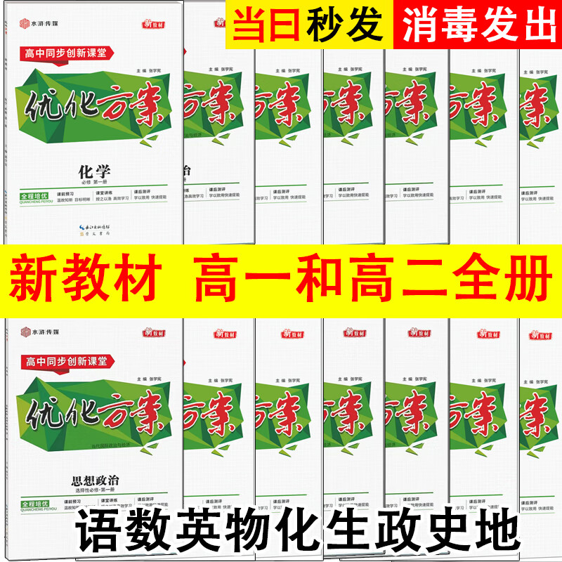 2023新版优化方案高一必修第二2三3册语文数学英语物理化学生物政治历史地理 配人教版 物理必修册 高中一年级