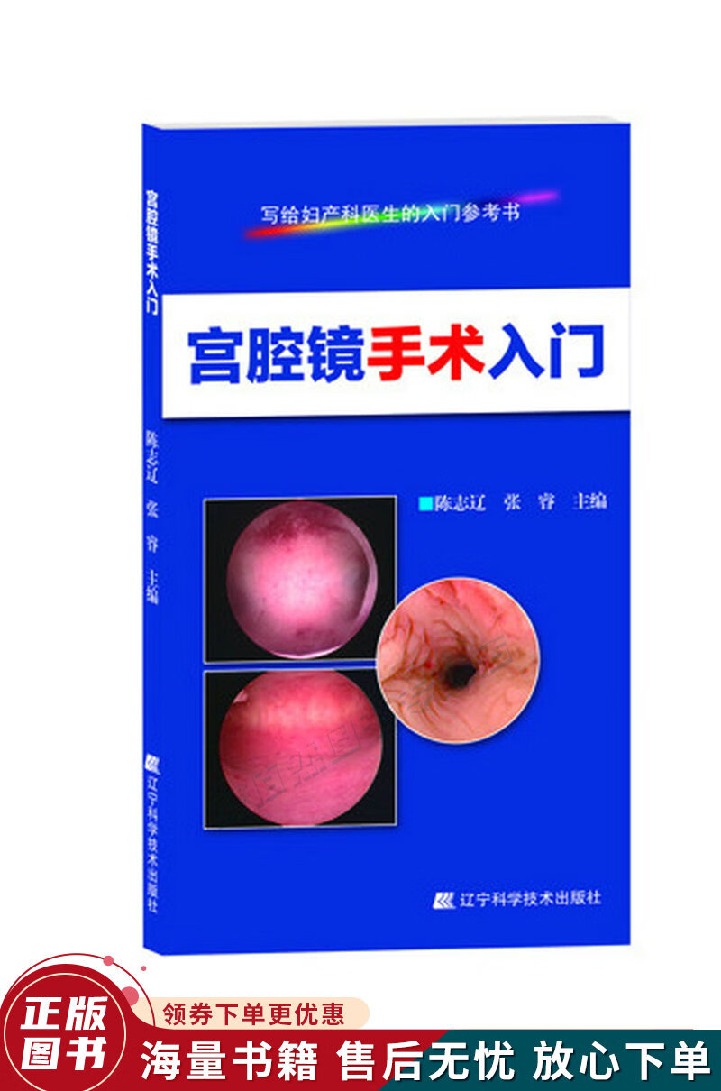 宫腔镜手术入门