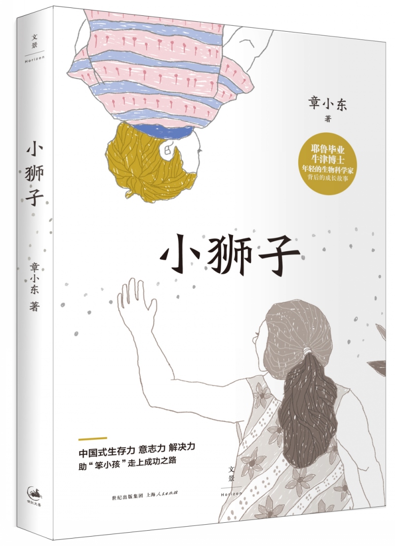 小狮子 育儿 家教 书籍