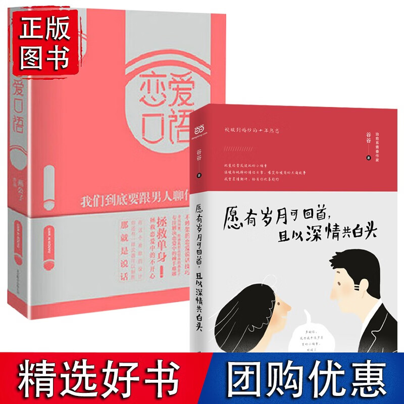 恋爱口语+愿有岁月可回首 全2册