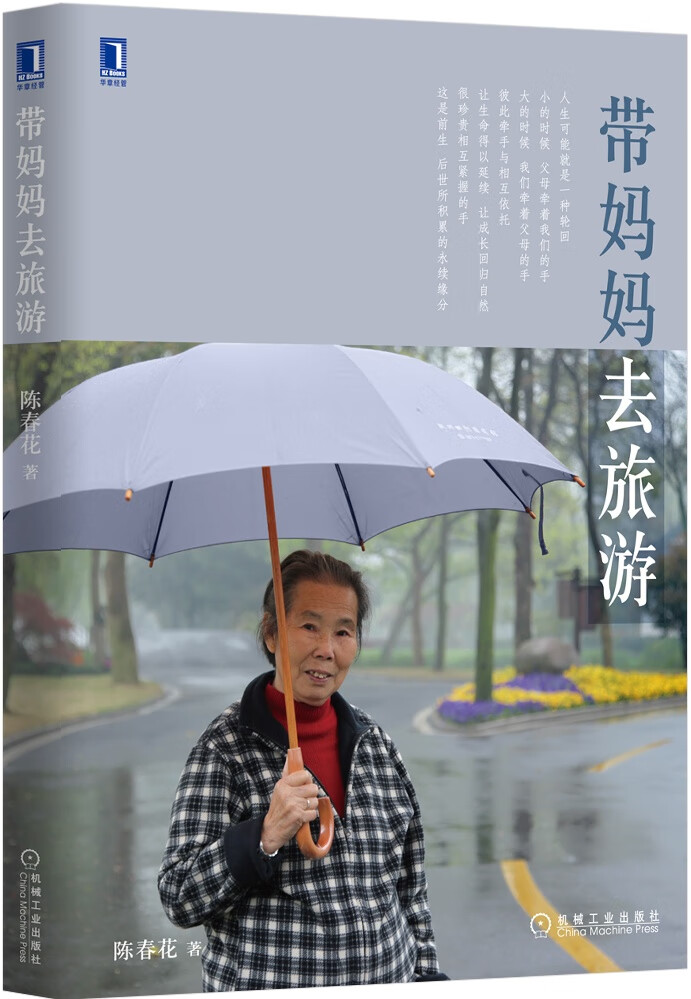 带妈妈去旅游【特惠】