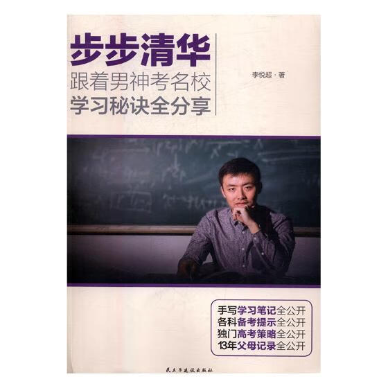 步步清华 李悦超