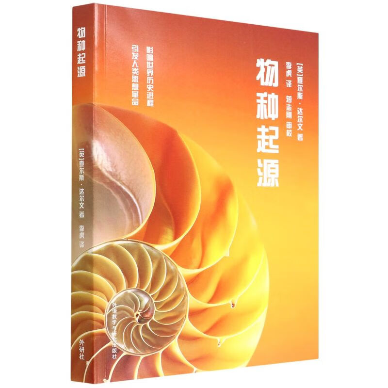 物种起源