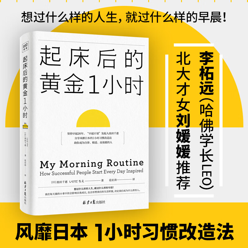 起床后的黄金1小时+早起的奇迹