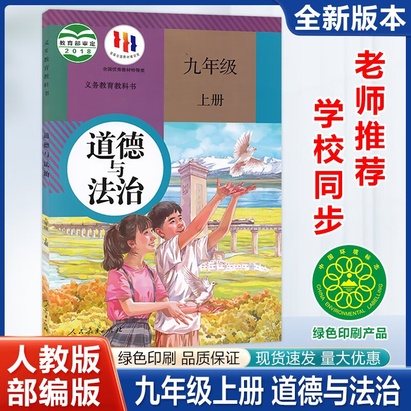 2023新版初中9九年级上册政治课本人教部编版初三9上政治教材
