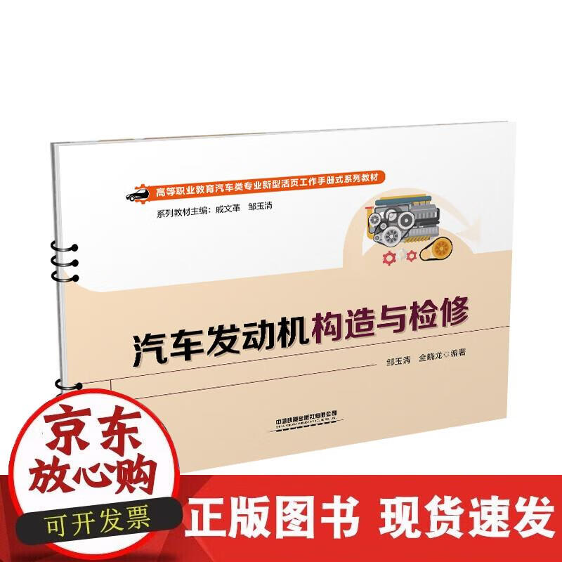 【现货】汽车发动机构造与检修