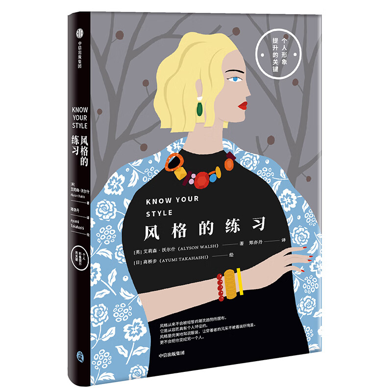 巴黎女人的时尚经 珍藏版 风格的练习
