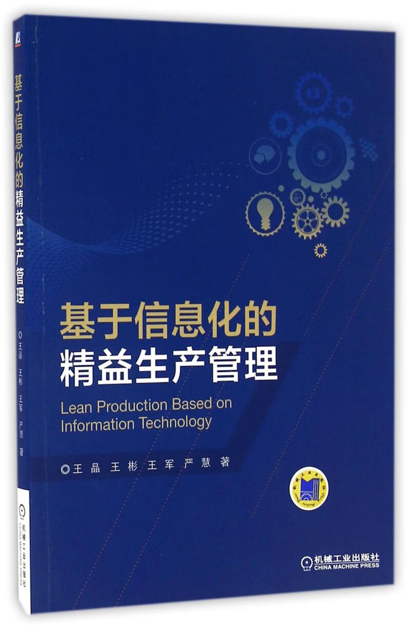 基于信息化的精益生产管理