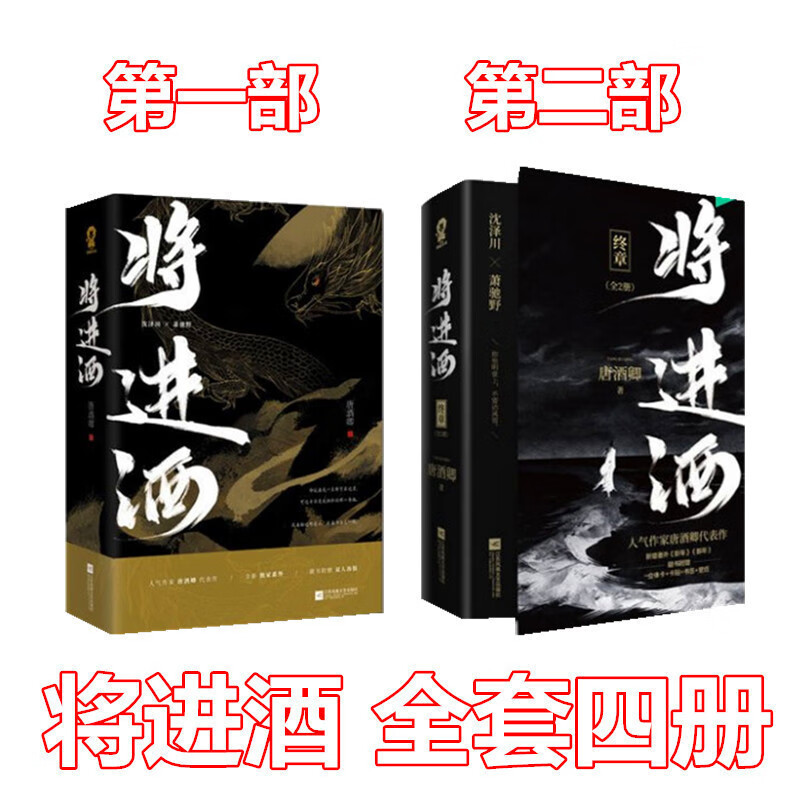 将进酒1+2 全套4册  by唐酒卿小说晋江文学小说南禅小说书 附送插画 将进酒1+2【全四册】