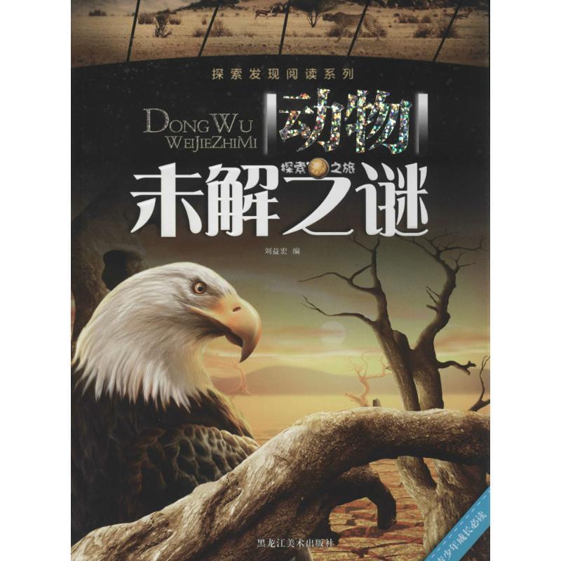 动物未解之迷【书】