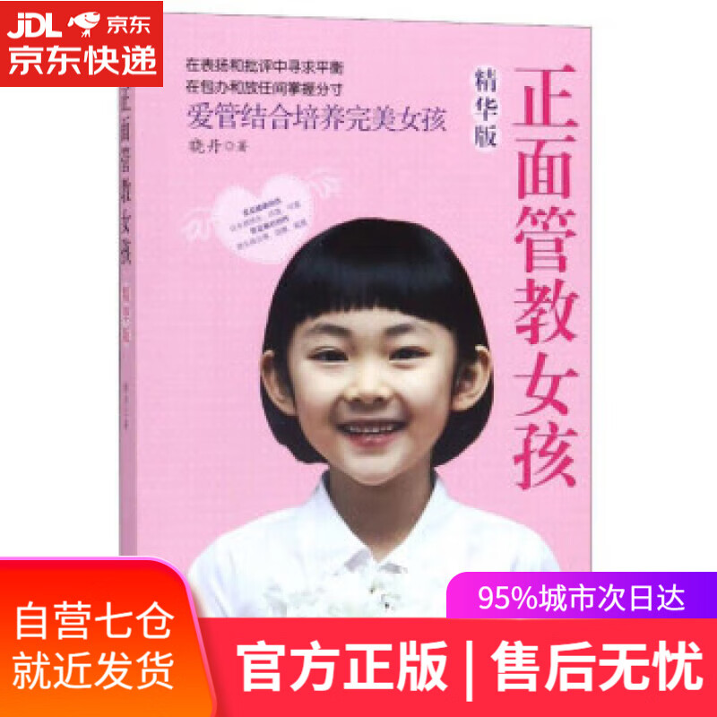 正面管教女孩 晓丹 著 商务印书馆国际有限公司