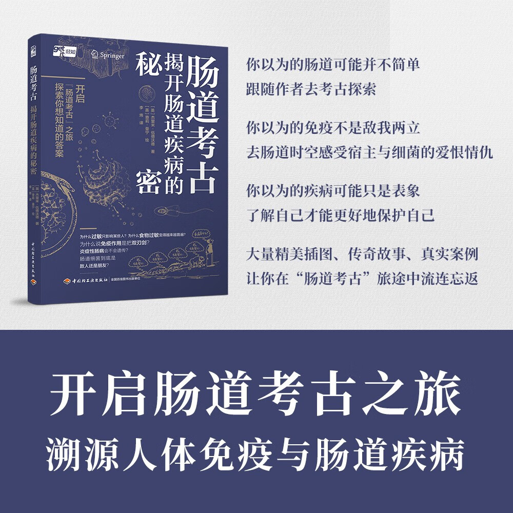 肠道考古 : 揭开肠道疾病的秘密