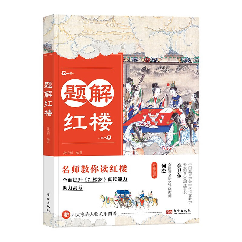 题解红楼