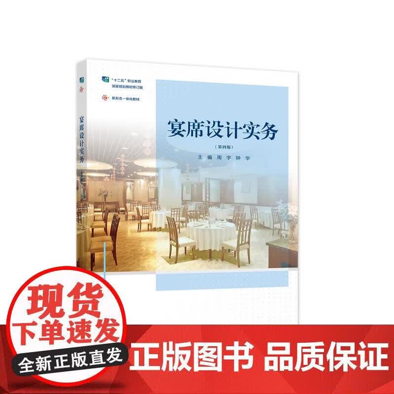 宴席设计实务（第四版）