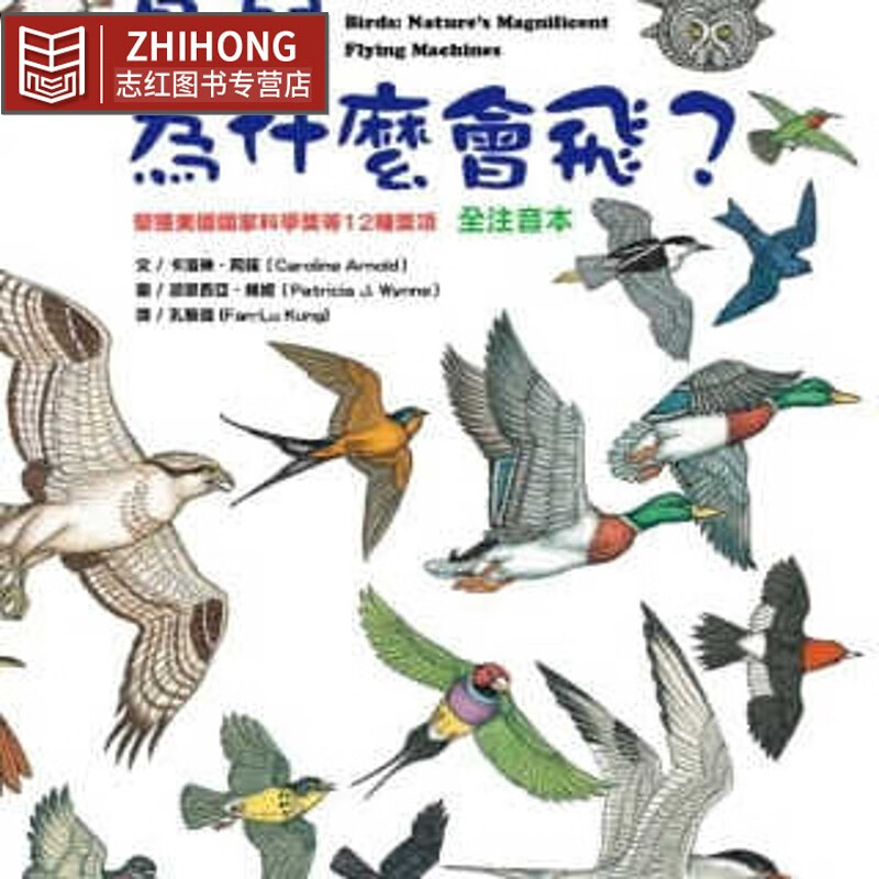 预售 卡罗琳．阿诺鸟儿为什么会飞？大颖文化