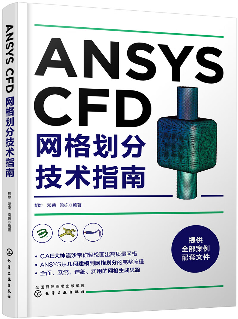 ANSYS CFD网格划分技术指南