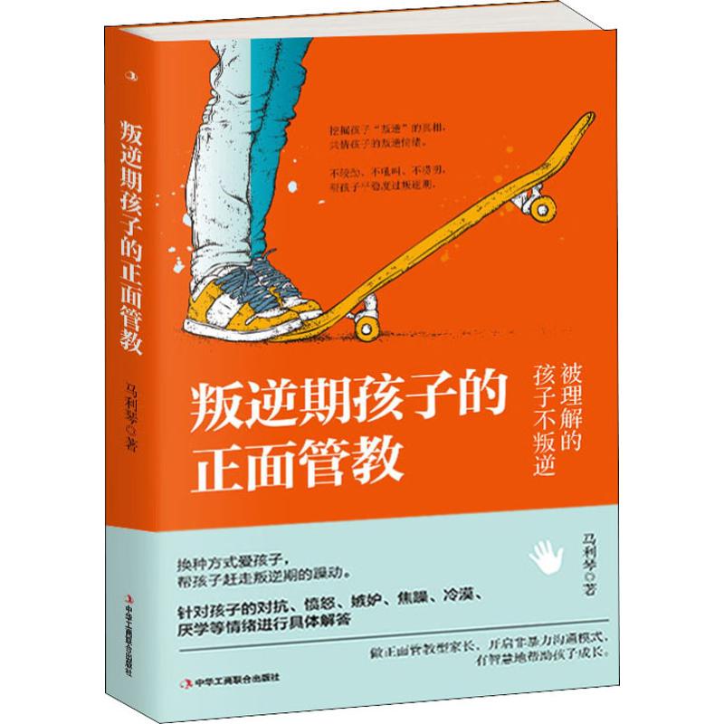 叛逆期孩子的正面管教
