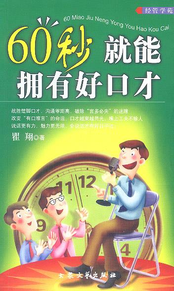 幽默口才 田美 著