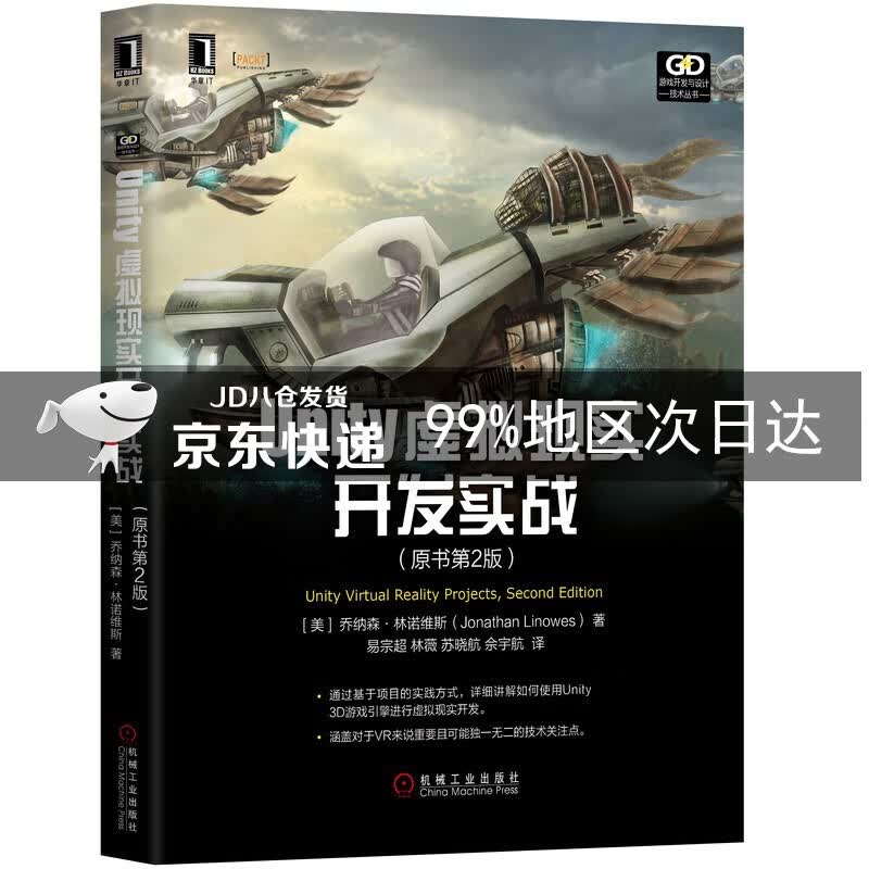 Unity虚拟现实开发实战（原书第2版）
