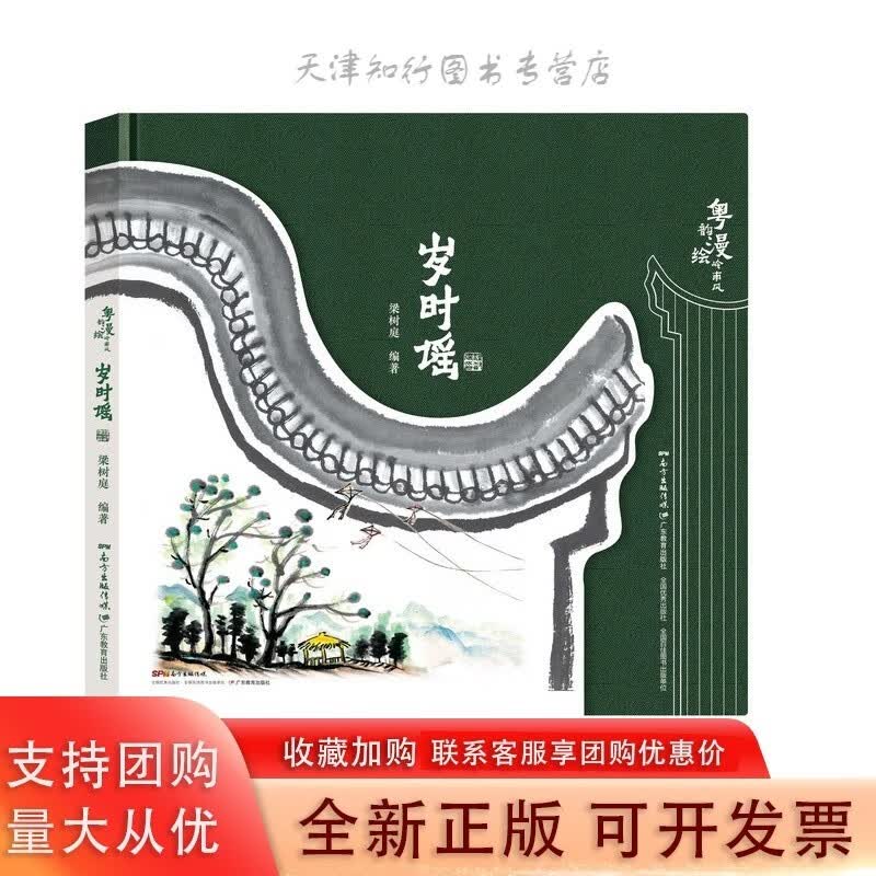 粤韵漫绘岭南风·岁时谣