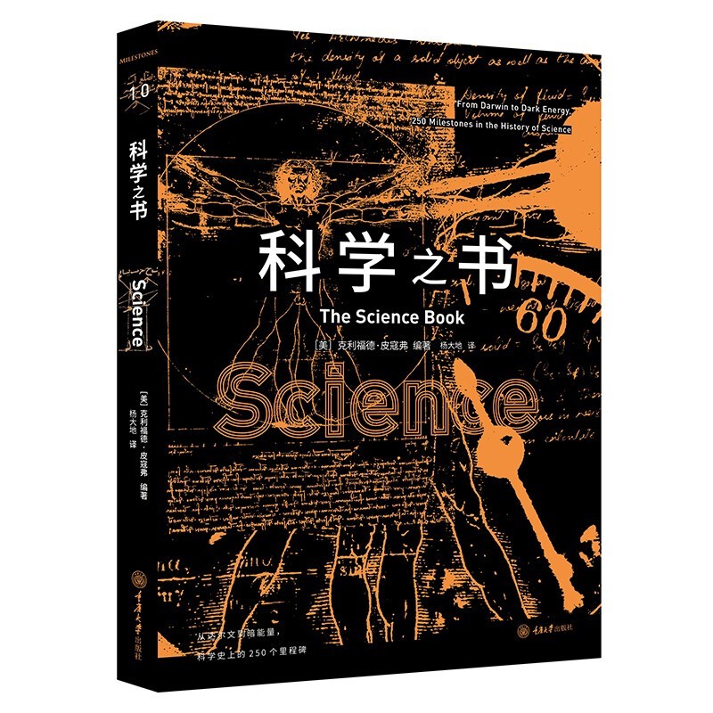 科学之书 重庆大学出版社 杨大地 著