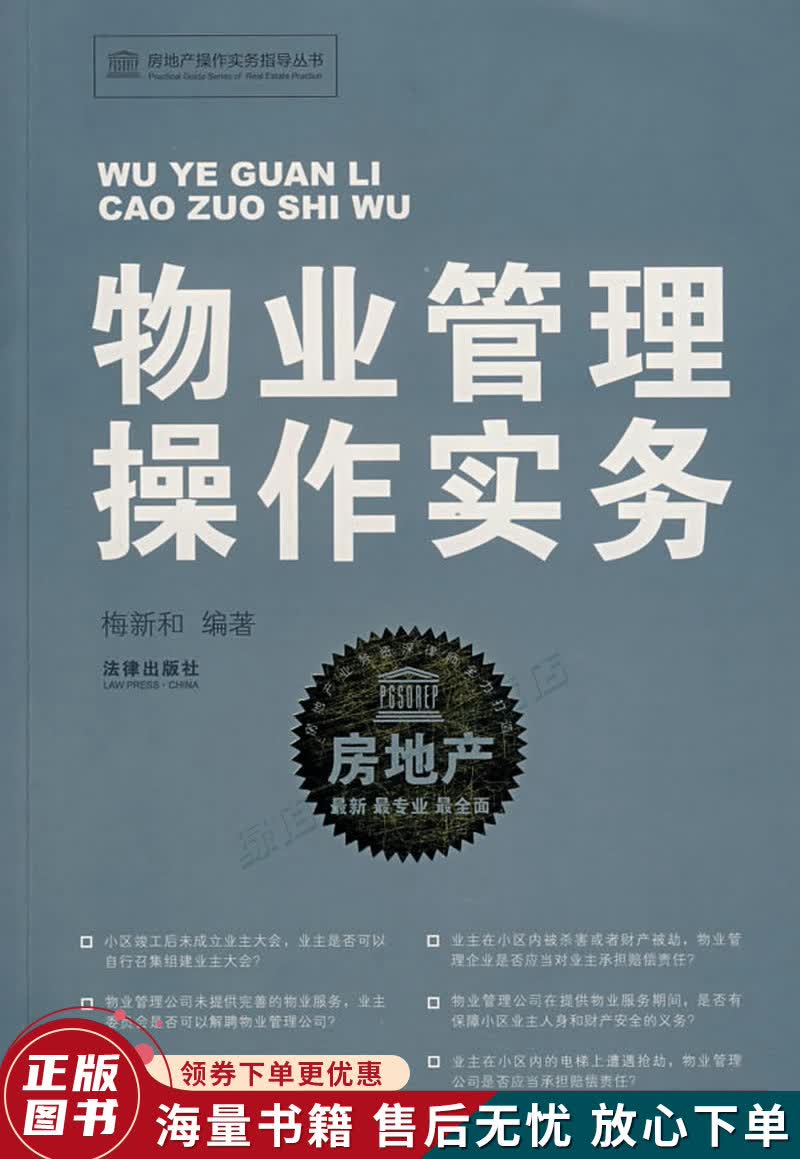 物业管理操作实务