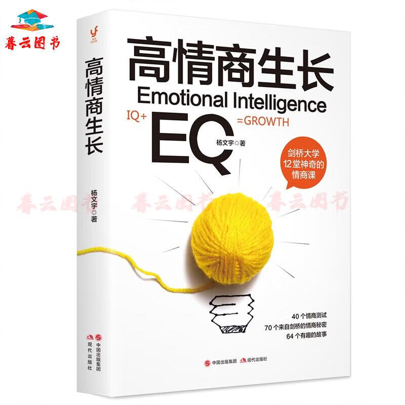 情商管理 高情商生长 高情商生长