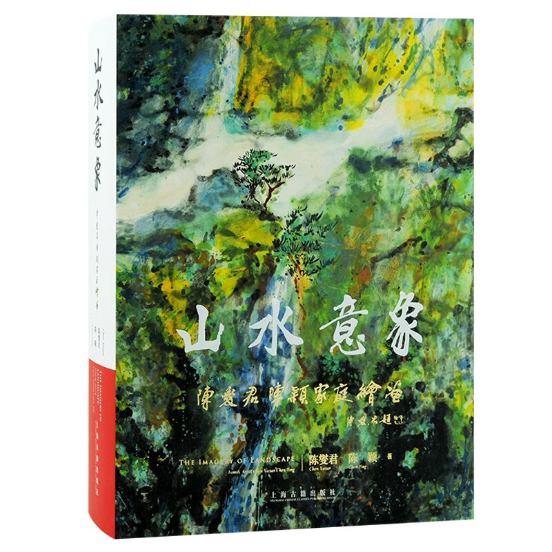 山水意象——陈燮君陈颖家庭绘画