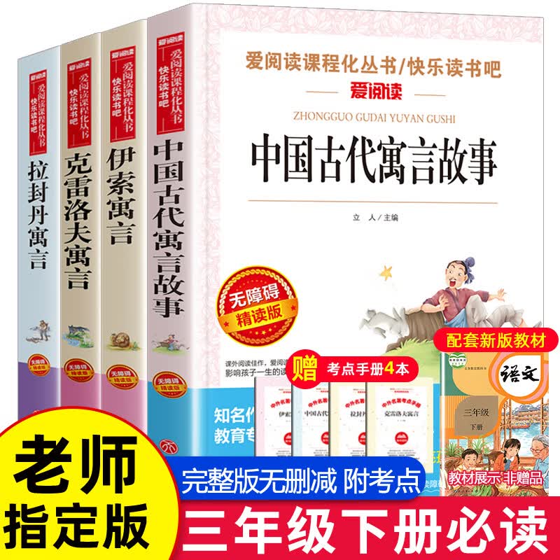 三年级上册的课外书快乐读书吧全套 稻草人书叶圣陶格林童话安徒生童话故事拼音注音版老师3语文阅读书籍三年 【四本考点手册】快乐读书吧三年级下册 全四册